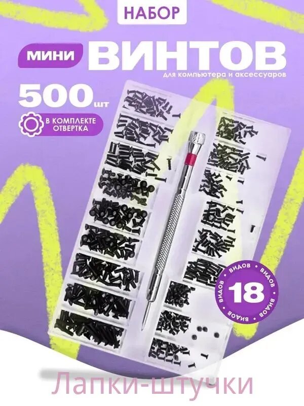 Шурупы 1.2, 1.4 x 500 шт.