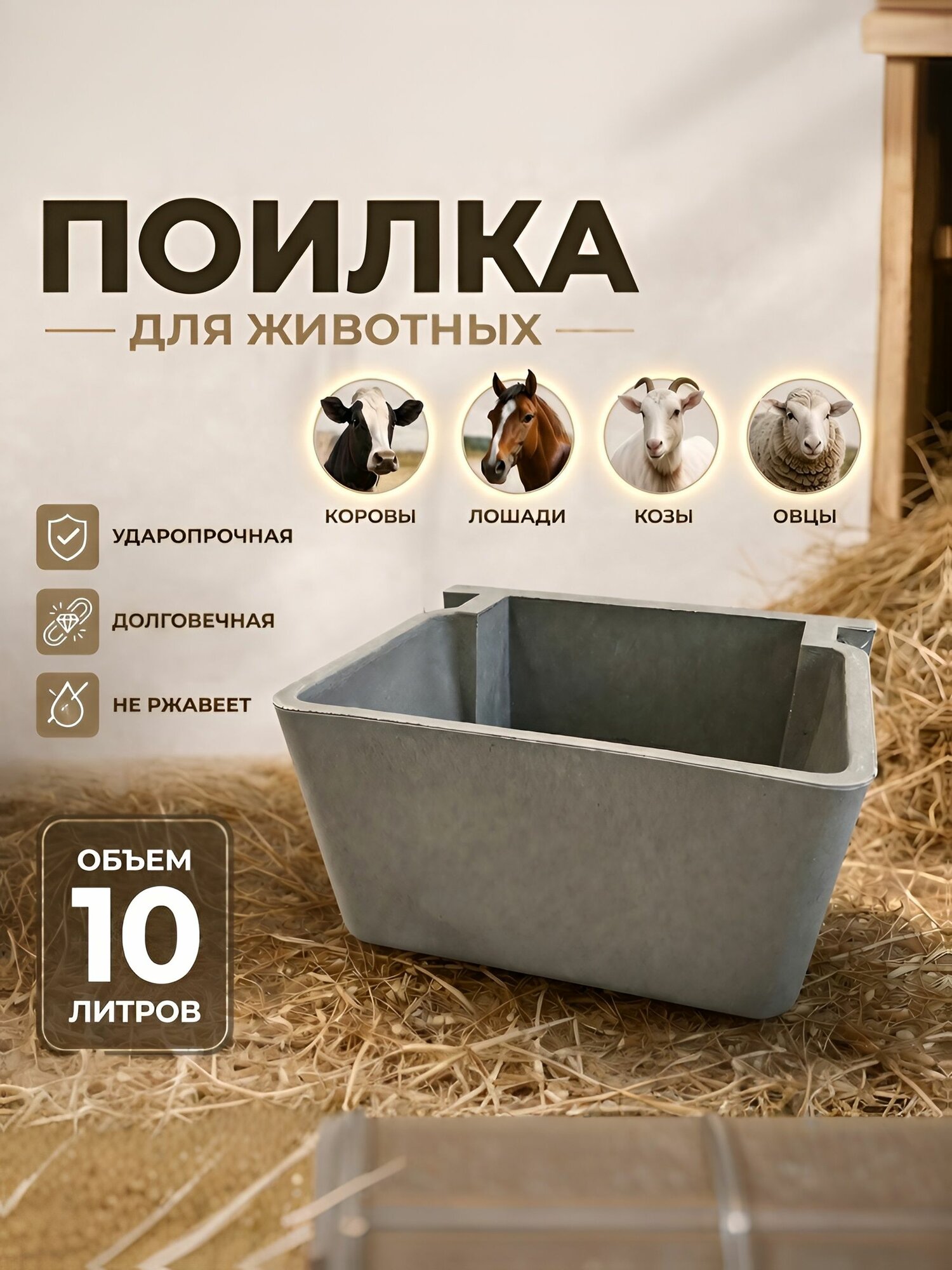 Поилка для коров