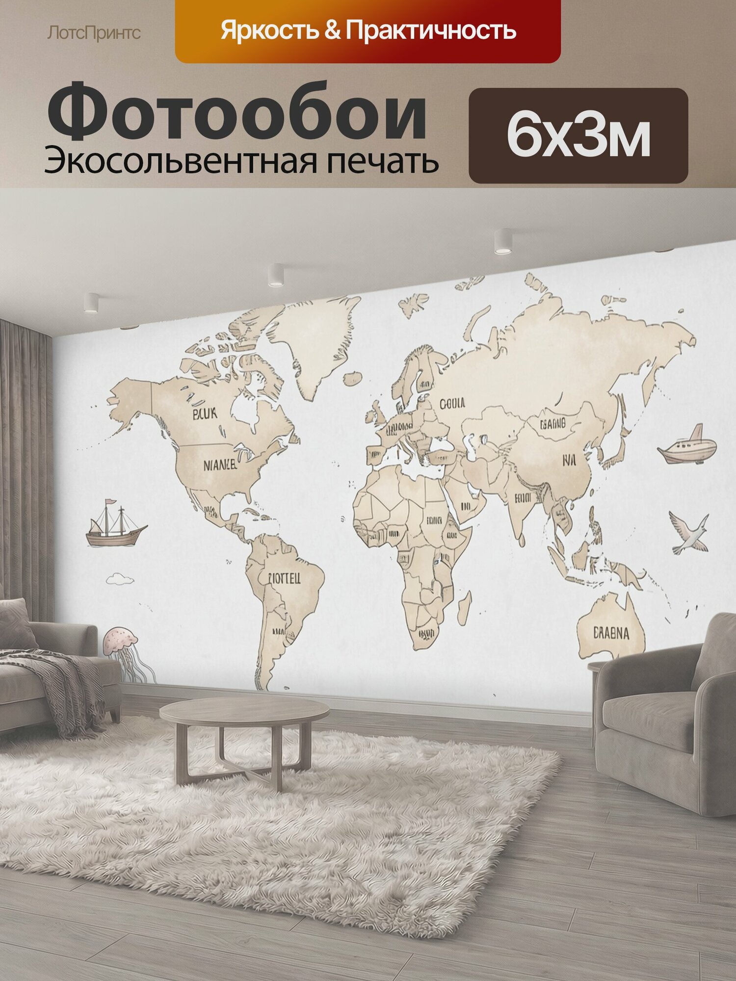 Фотообои "Воздушные шары и карта мира. Нежная винтажная карта с континентами, воздушными шарами, дирижаблем, птицами и морскими мотивами." 600x300 см. экосольвентная печать
