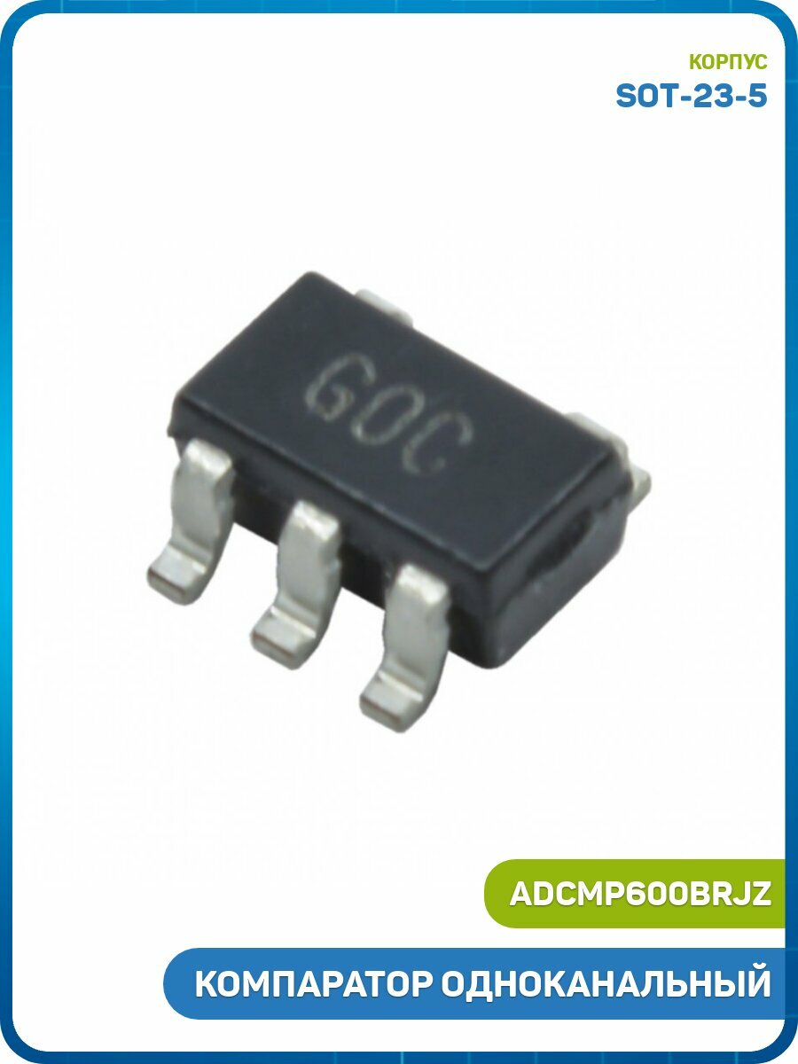 Компаратор AD одноканальный быстродействующий (ADCMP600BRJZ, SOT-23-5)