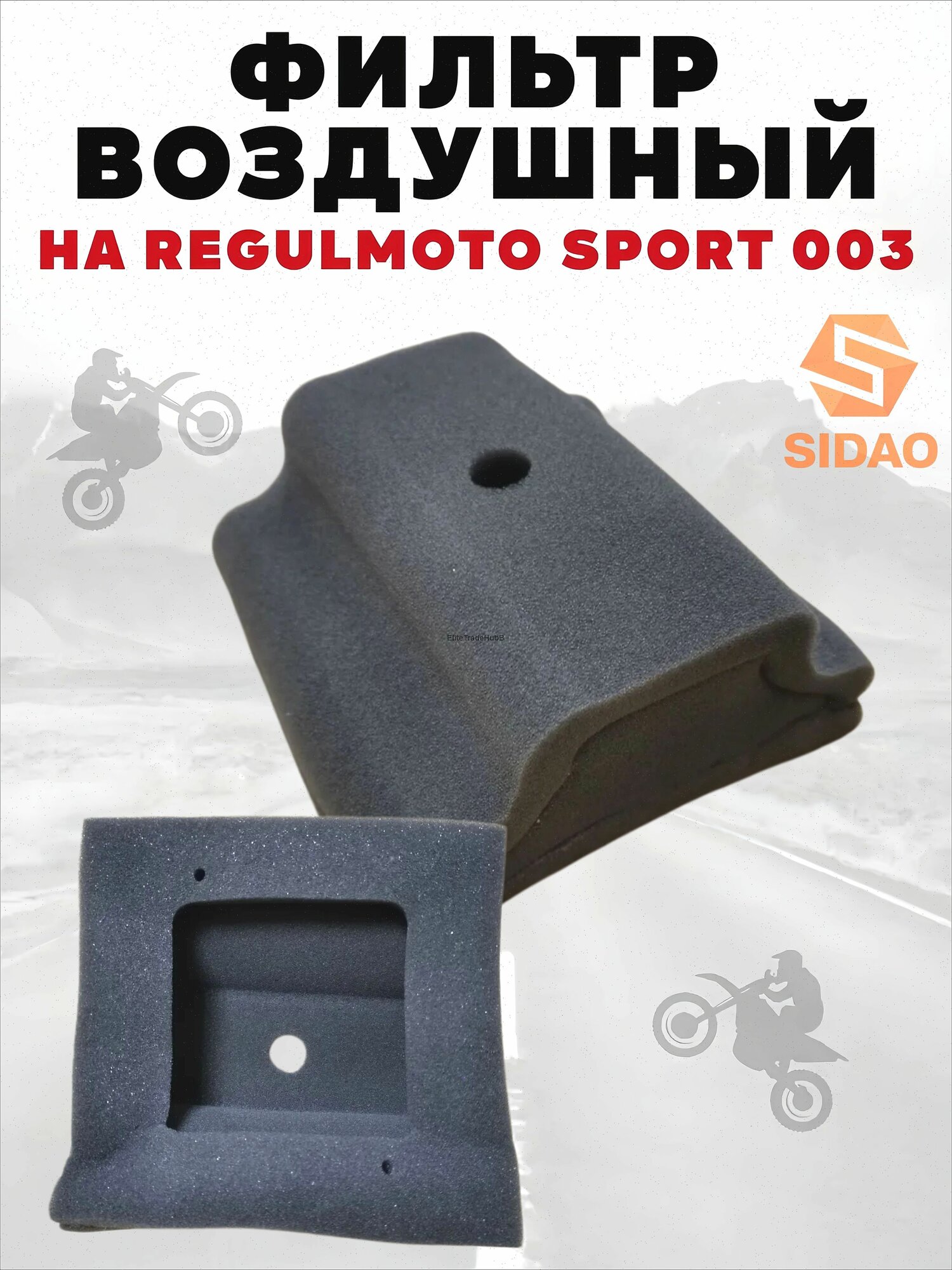 Фильтр воздушный эндуро спорт 003 Sport 003