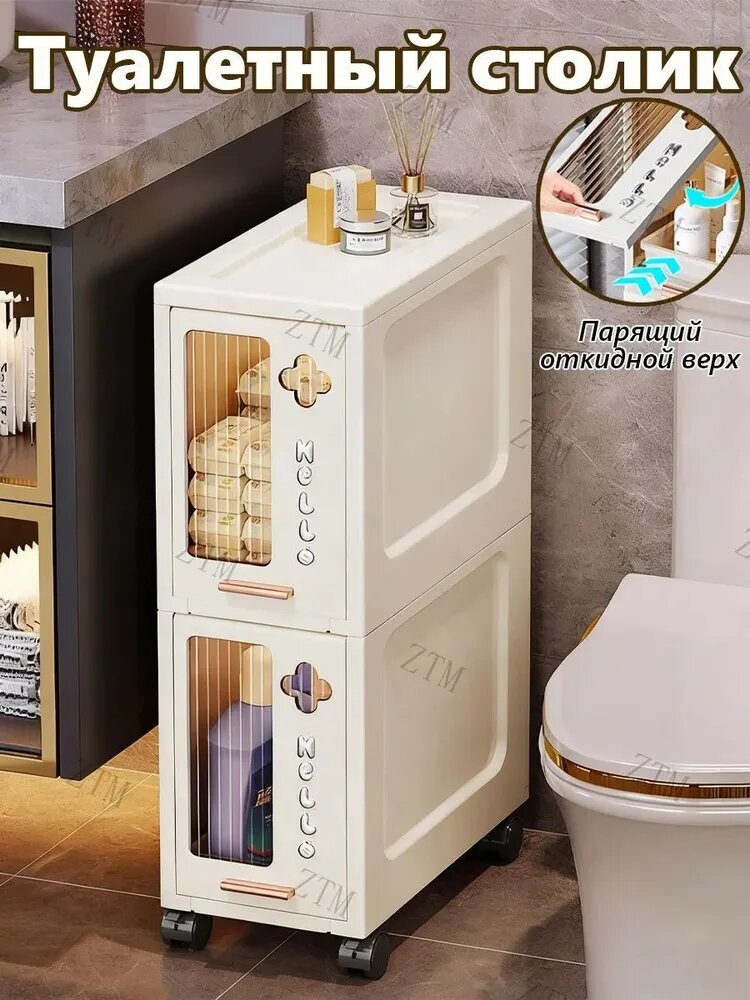 Тумба для ванной, 15х40х65 см