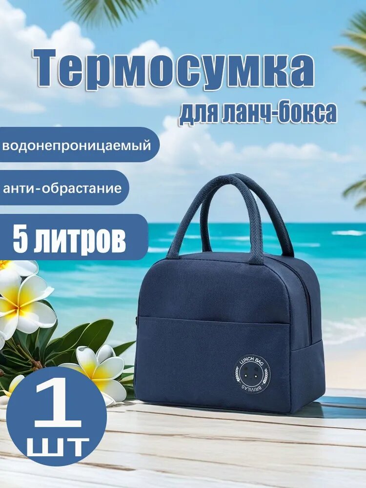 Термосумка для обеда с сохранением температуры