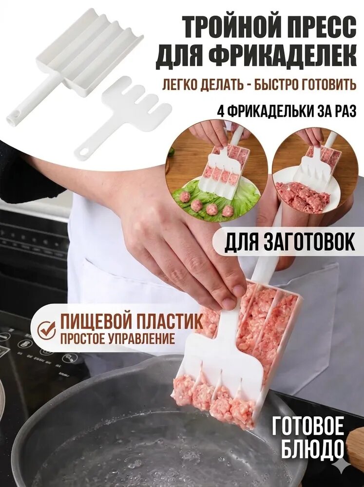 Форма для котлет 2 шт