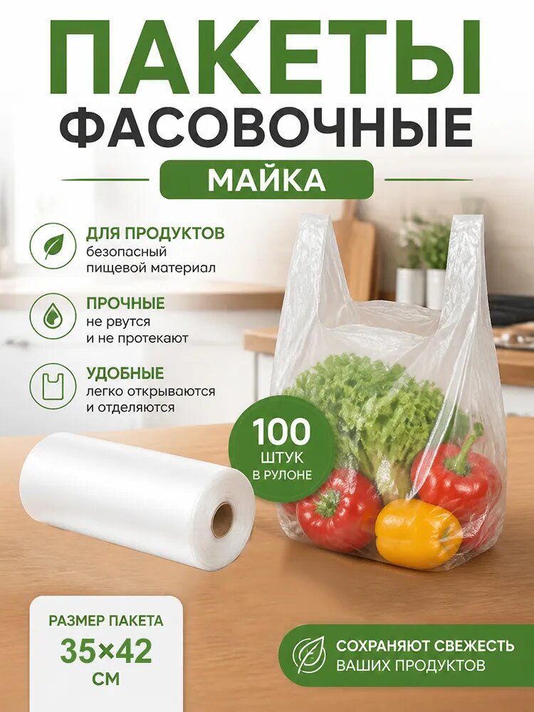 Пакеты фасовочные