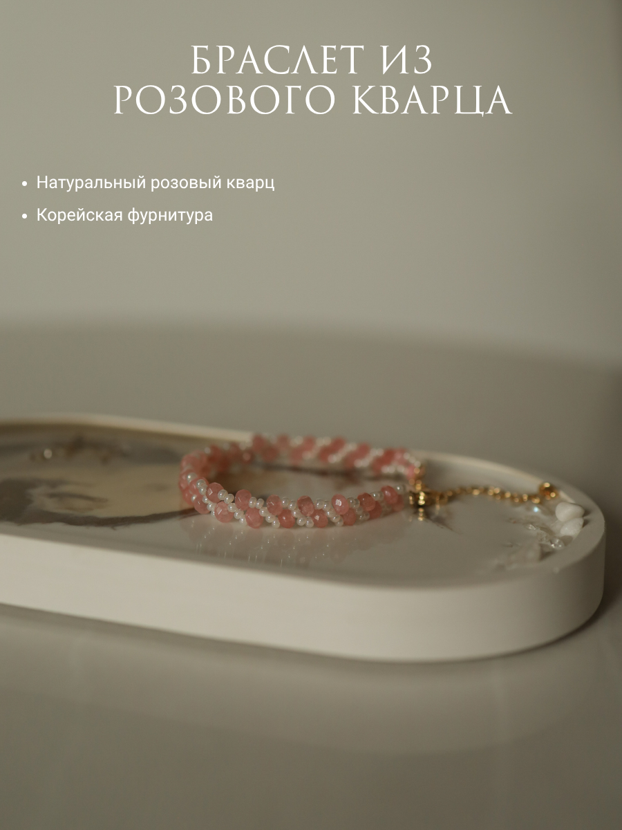 Браслет