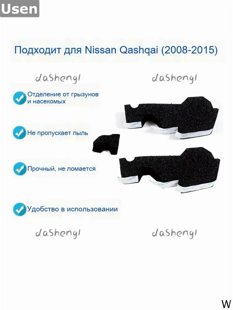 Прокладка капота шумоизоляционная для Nissan Qashqai/Juke (2008-2015) / Уплотнитель капота оригинальный мягкий / Защита от