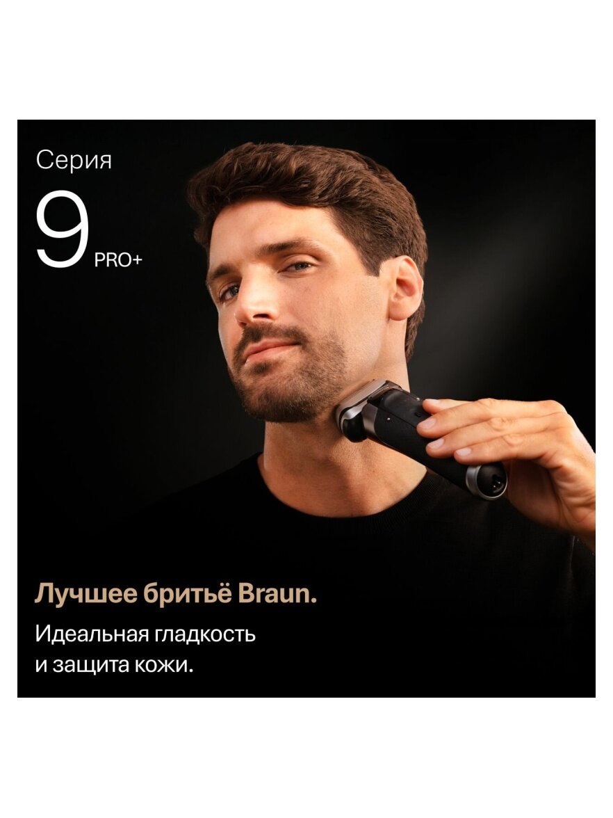 Электробритва Braun 9615s — фото 1