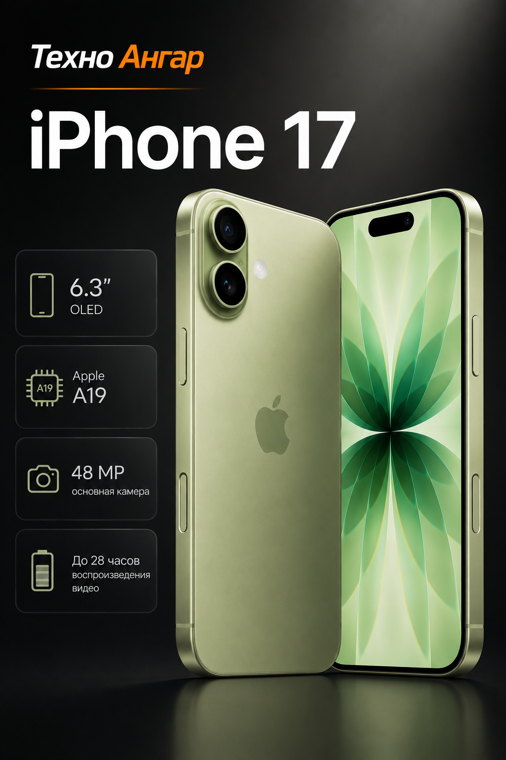 Смартфон Apple iPhone 17 256ГБ, Dual: nano SIM + eSIM, Зеленый (без RuStore)