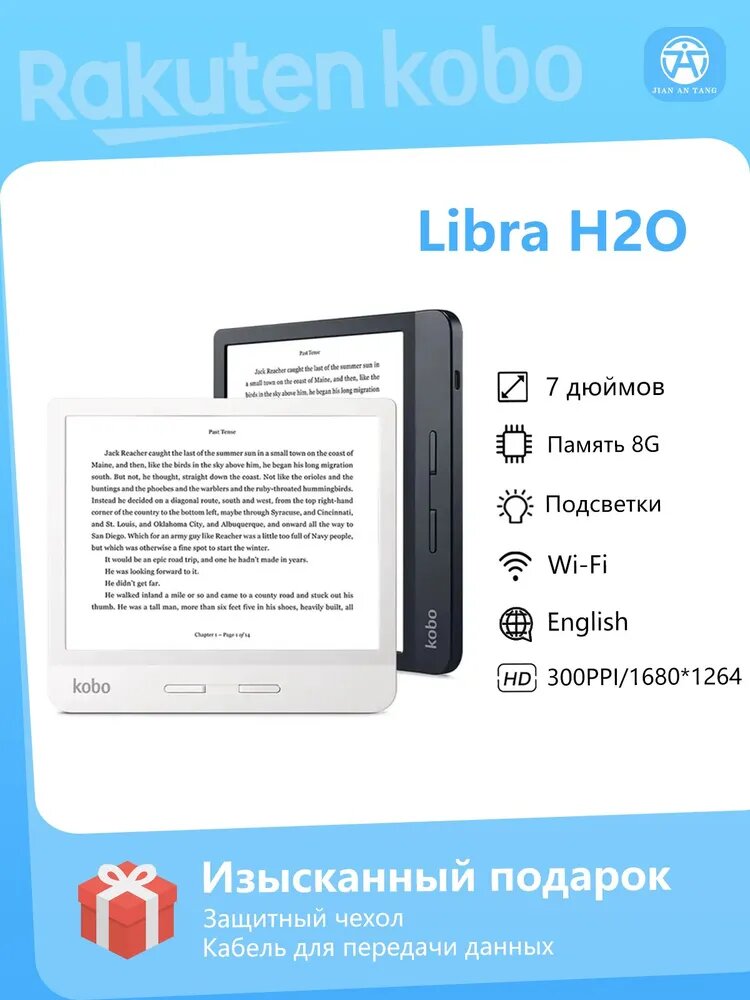 7" Электронная книга Устройство для чтения электронных книг KOBO Libra H2O7", 300PPI, IPX8, водонепроницаемое, с 7-дюймовым экраном Carta HD e-ink /подсветкой/ поддержкой формата FB2, белый