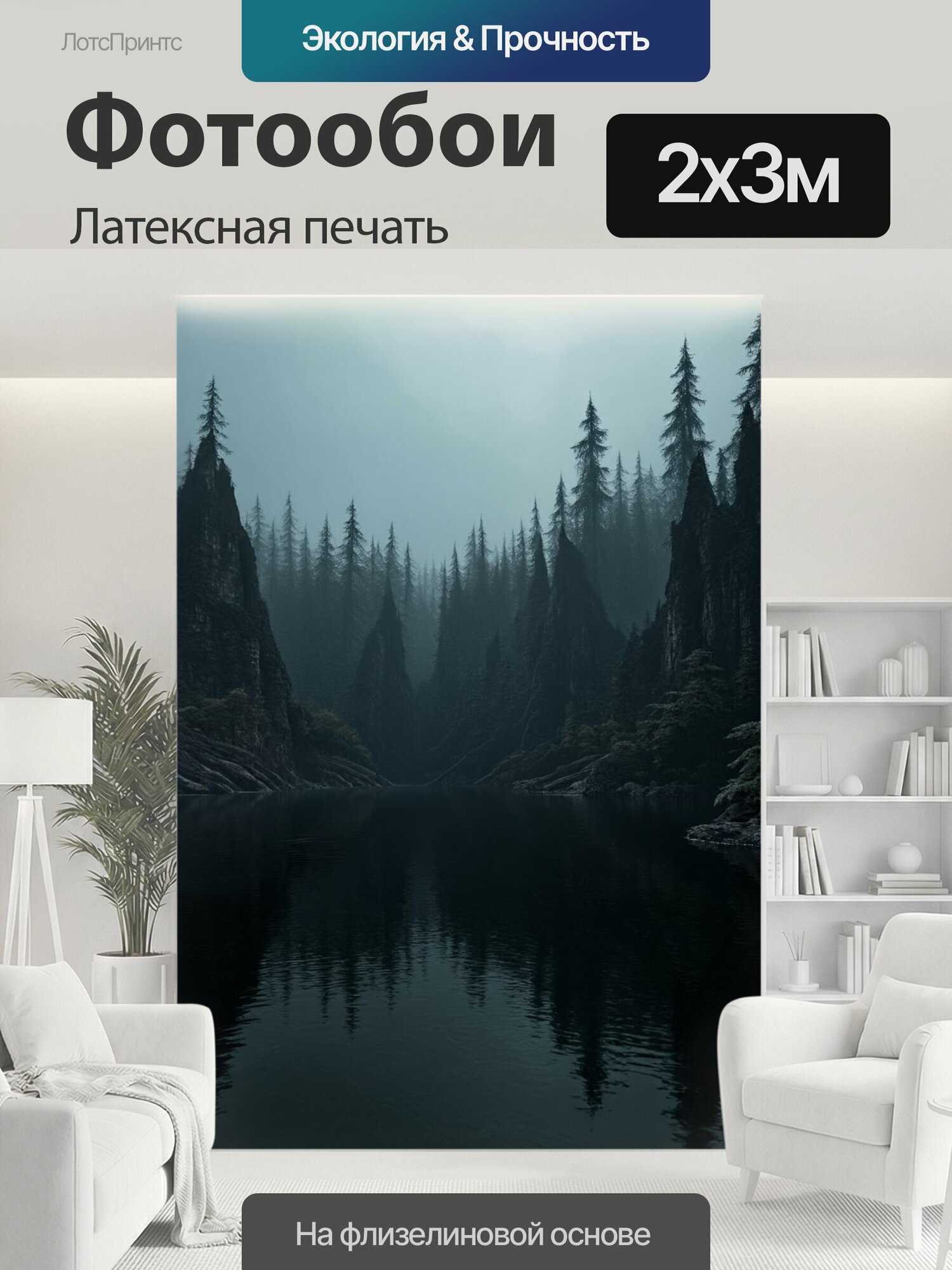 Фотообои моющиеся ударопрочные "Природа в стиле тёмное фэнтези, мрачное озеро с черной водой, окруженное жуткими скалами и тёмной растительностью." 200x300 см. латексная печать