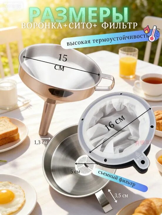 Фильтр для очистки самогона; Фильтр нейлоновый для воронки, диаметр