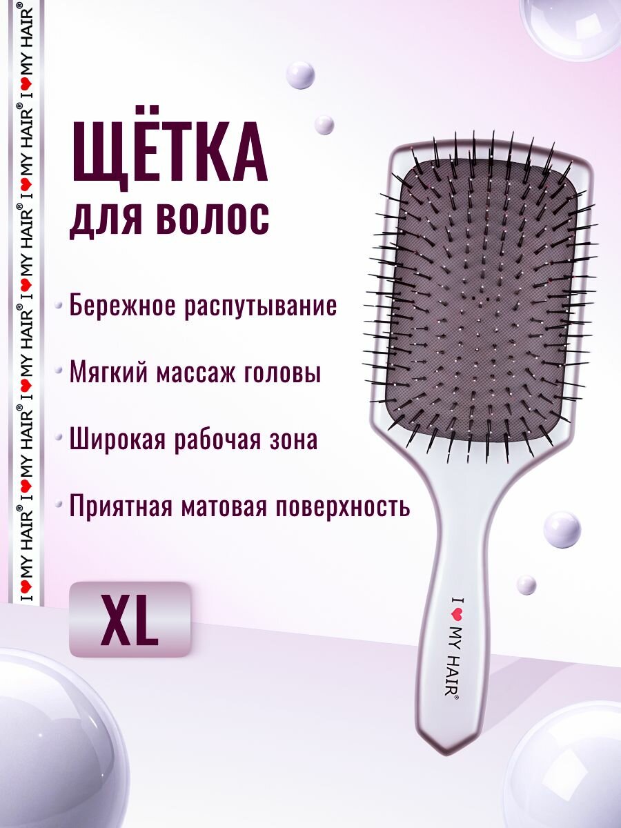 Щётка-лопата, цвет матовая лаванда, I LOVE MY HAIR