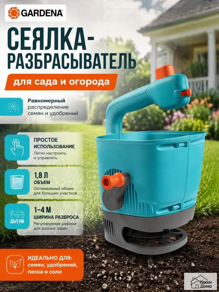 Разбрасыватель, сеялка
