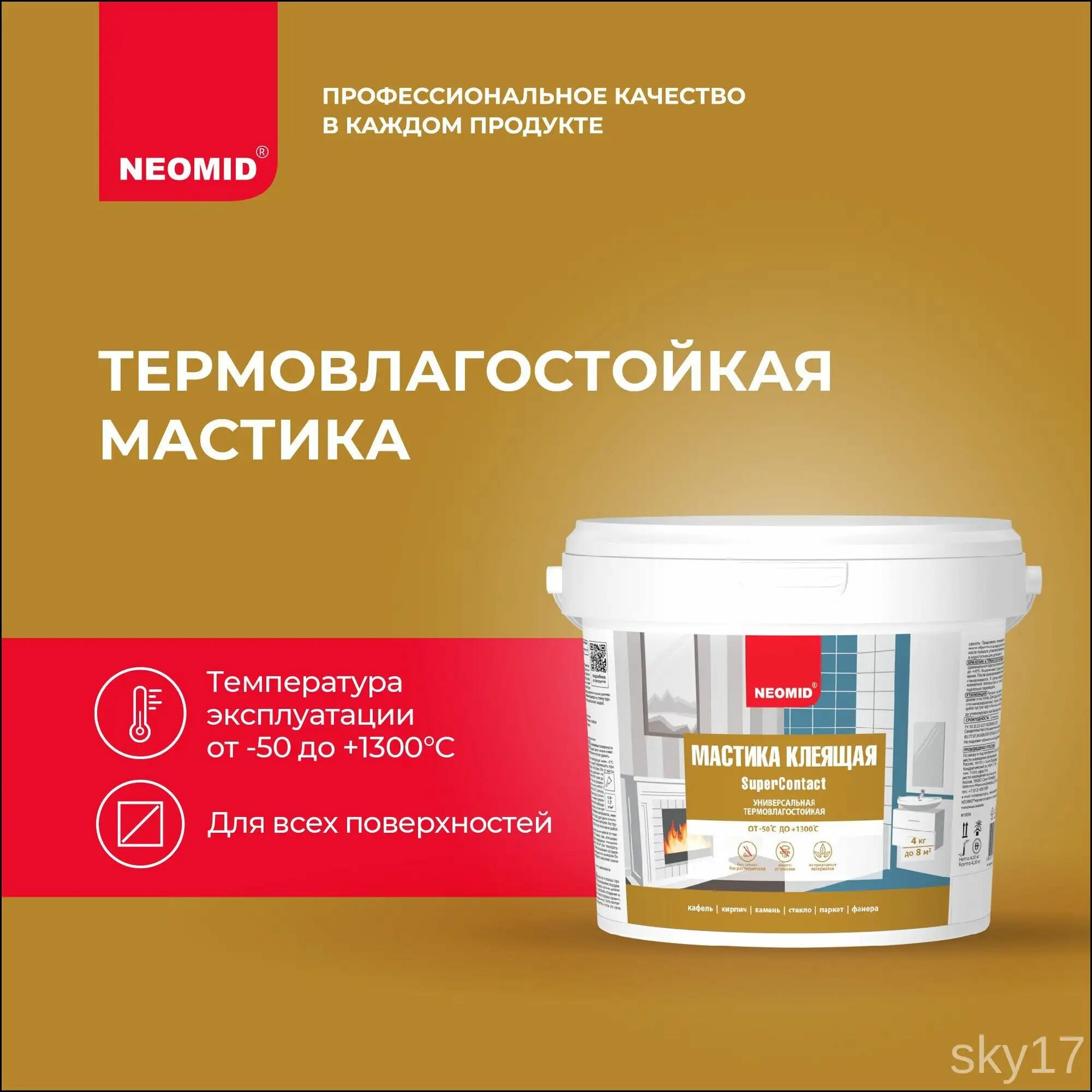 Мастика термовлагостойкая клеящая NEOMID универсальная (4 кг) / Клей для плитки