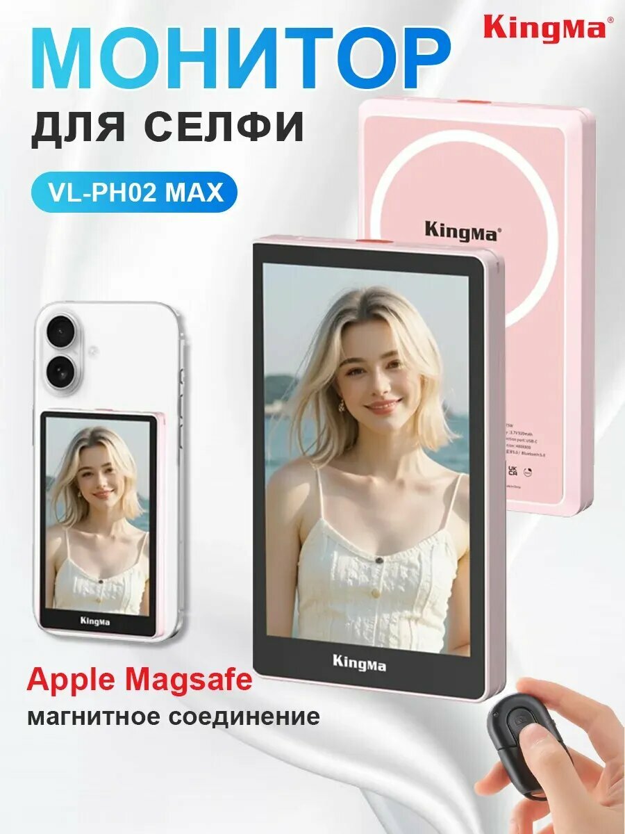 Мобильный монитор KingMa VL-PH02 Max для селфи для IOS, Android, Розовый