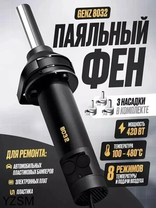 Паяльник Innopax Genz 8032, черный, 420Вт, максимальная температура 480 градусов
