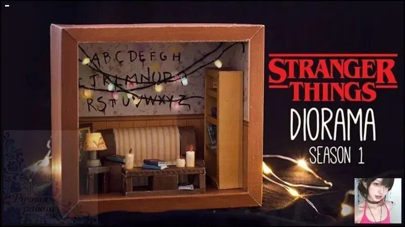 Очень странные дела DIY MINI House