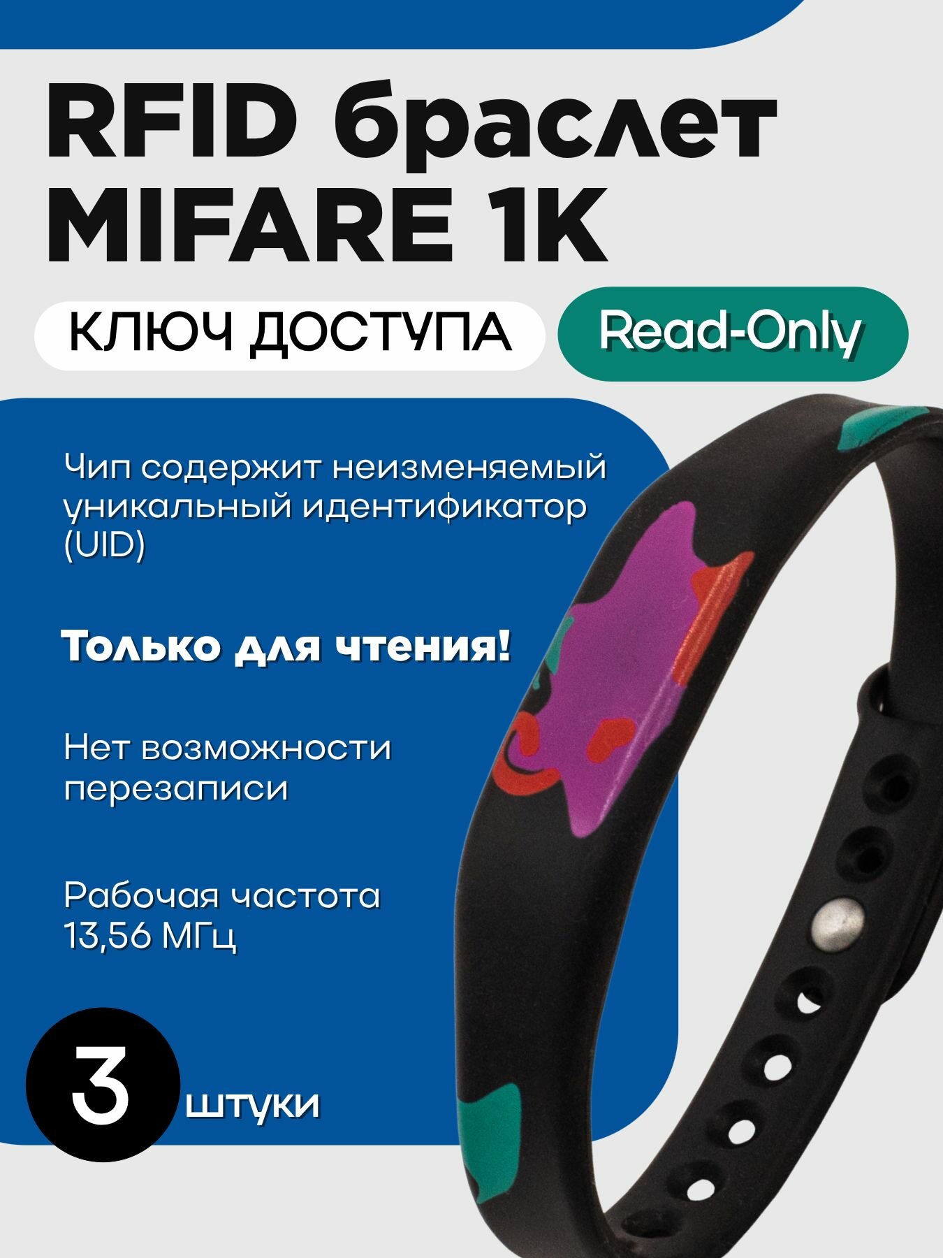 RFID карта-ключ MIFARE 1K браслет силиконовый "paint-черный" с застежкой (неперезаписываемый) / частота 13.56 МГц / упаковка 3 шт