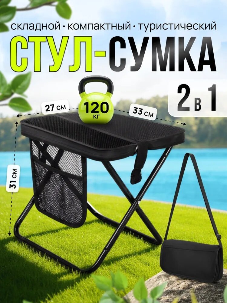 Складной стул-сумка туристический для рыбалки и отдыха, складной табурет с сумкой через плечо
