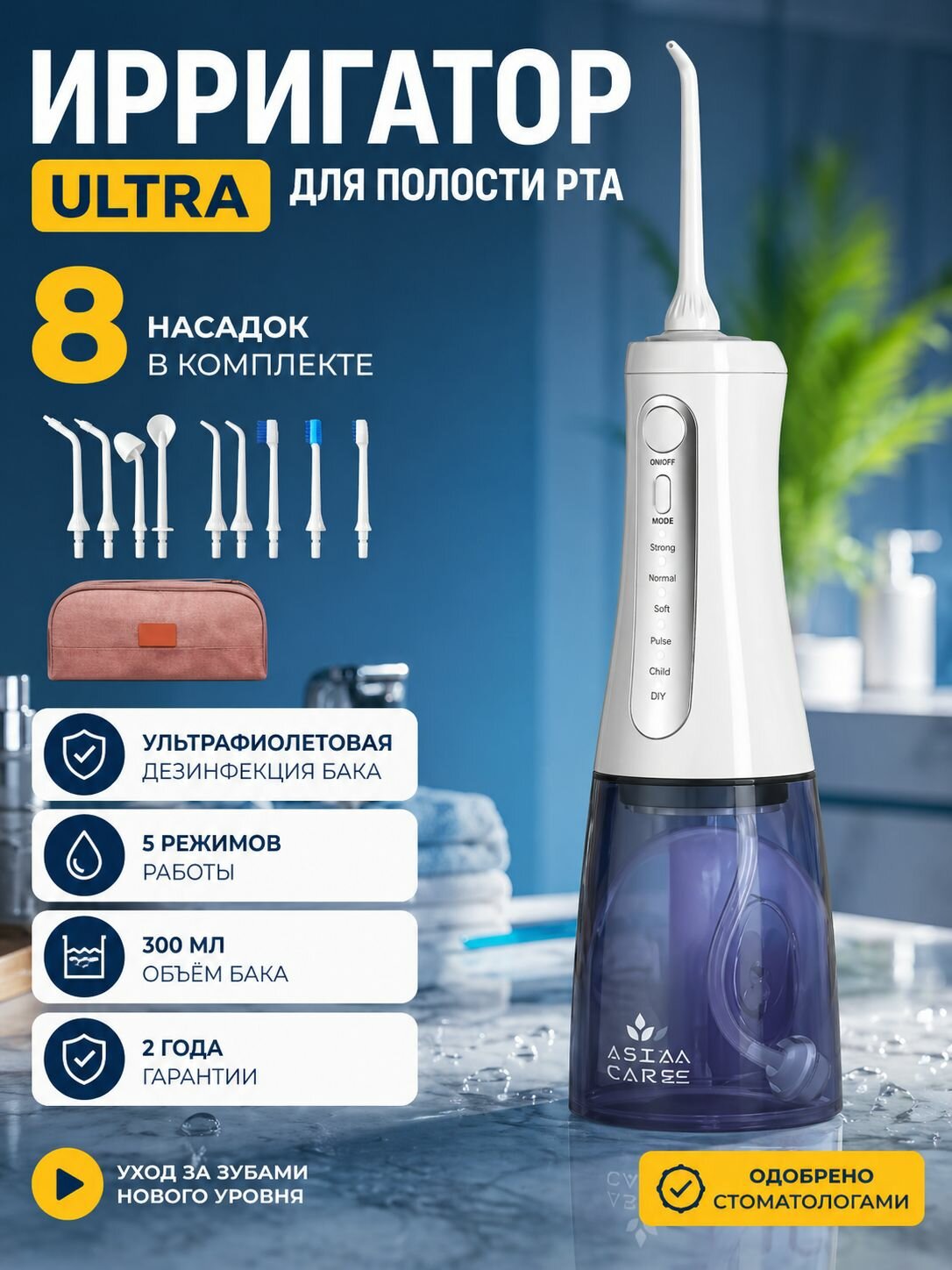 Ирригатор