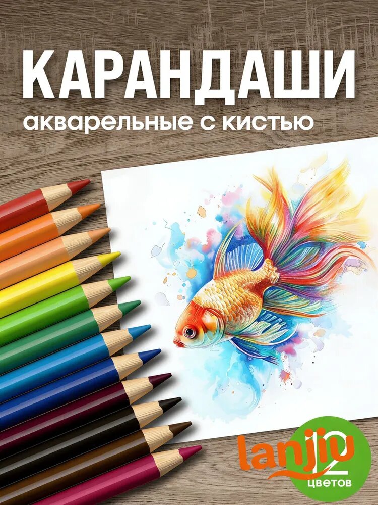 Набор карандашей, вид карандаша: Акварельный, 12 шт.