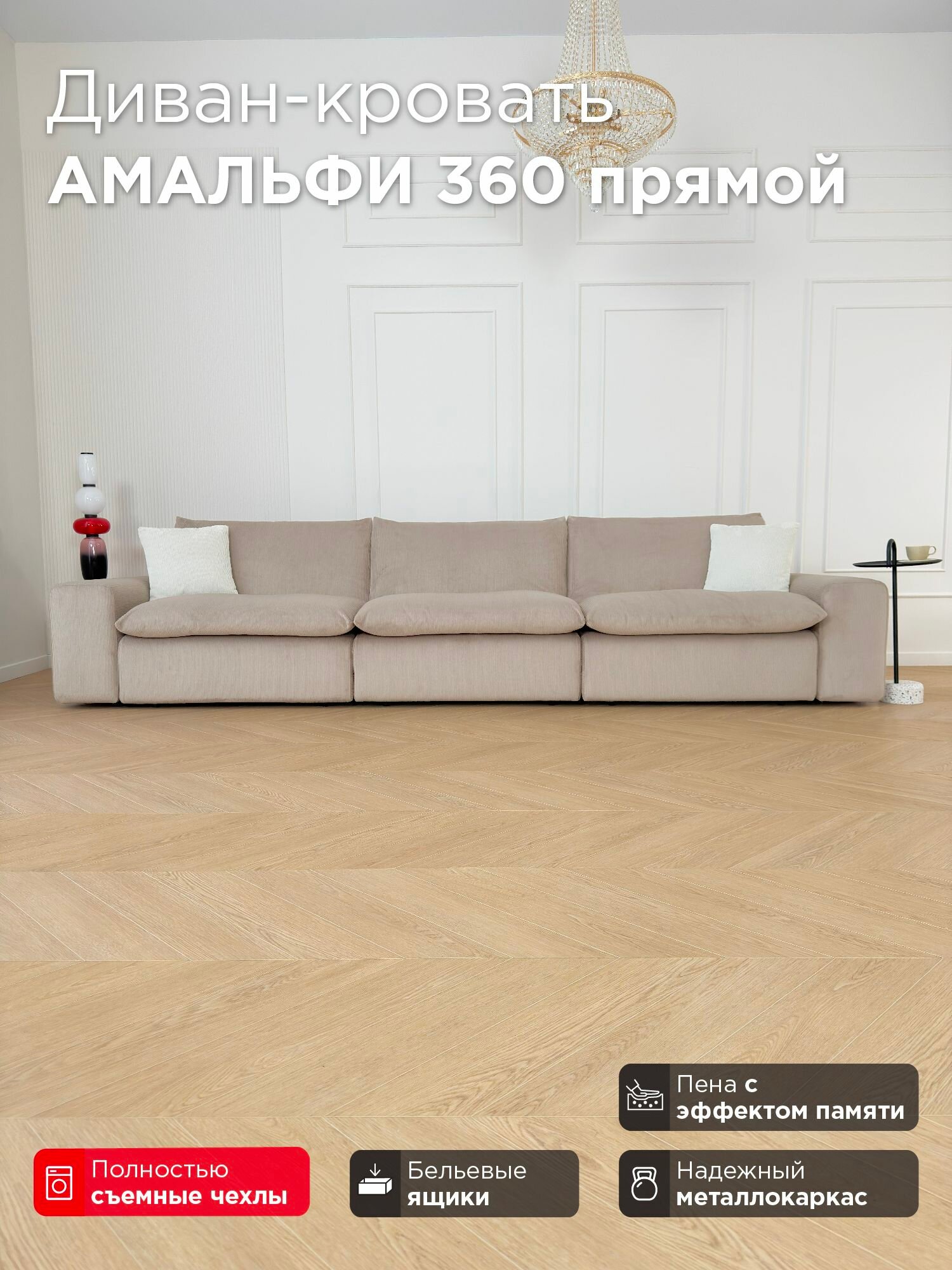 Диван-трансформер Redsofa Амальфи 360 см Noodle 02. Раскладной прямой диван со съемными чехлами Редсофа, для дома и офиса (Мебельный гарнитур бытового назначения)