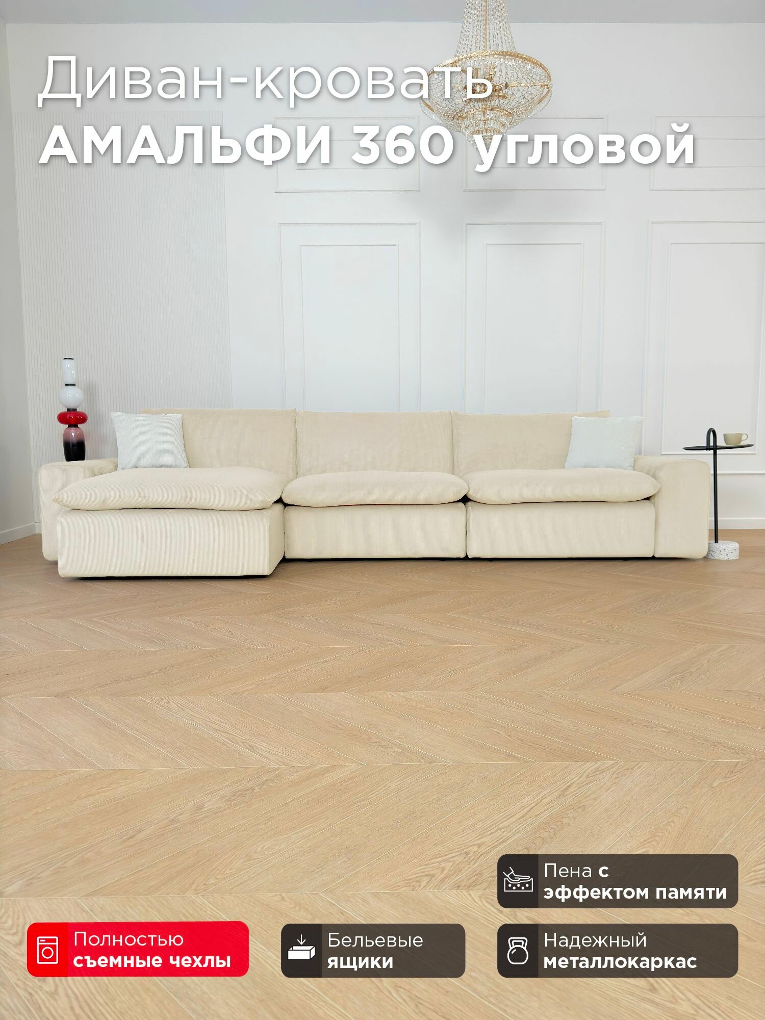 Диван-трансформер Redsofa Амальфи угловой 360 см Noodle 01. Раскладной угловой диван со съемными чехлами Редсофа, для дома и офиса (Мебельный гарнитур бытового назначения)