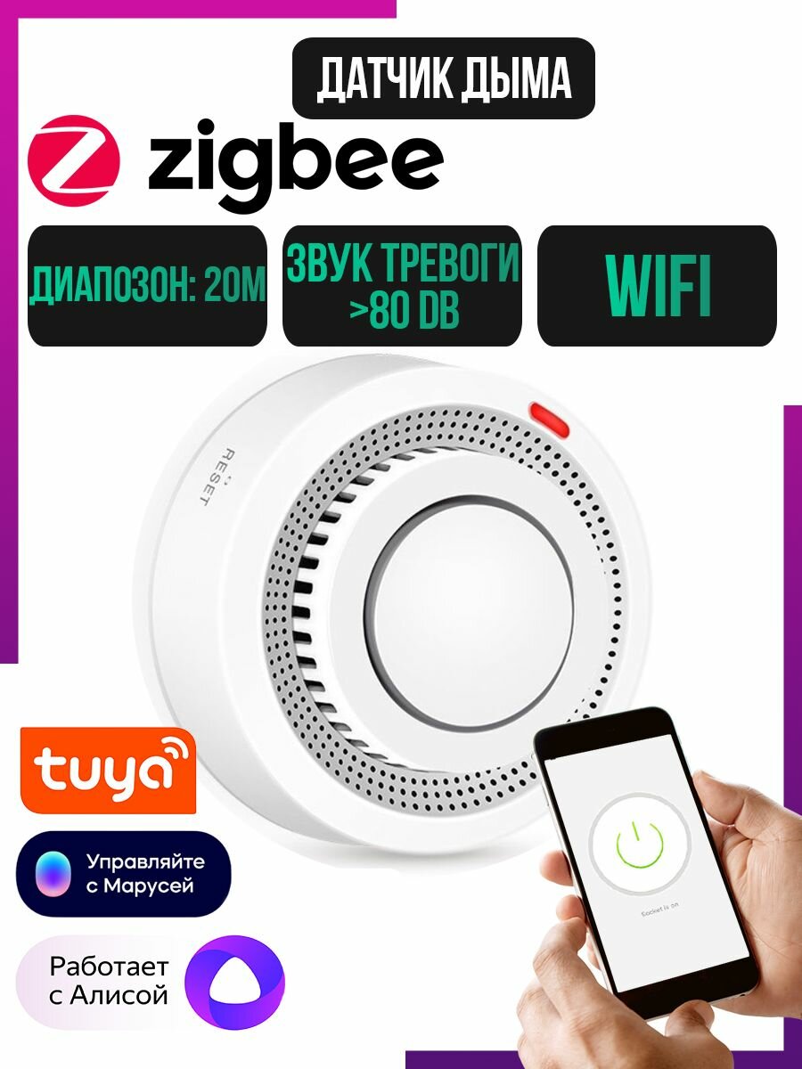 Датчик дыма извещатель задымления Zigbee