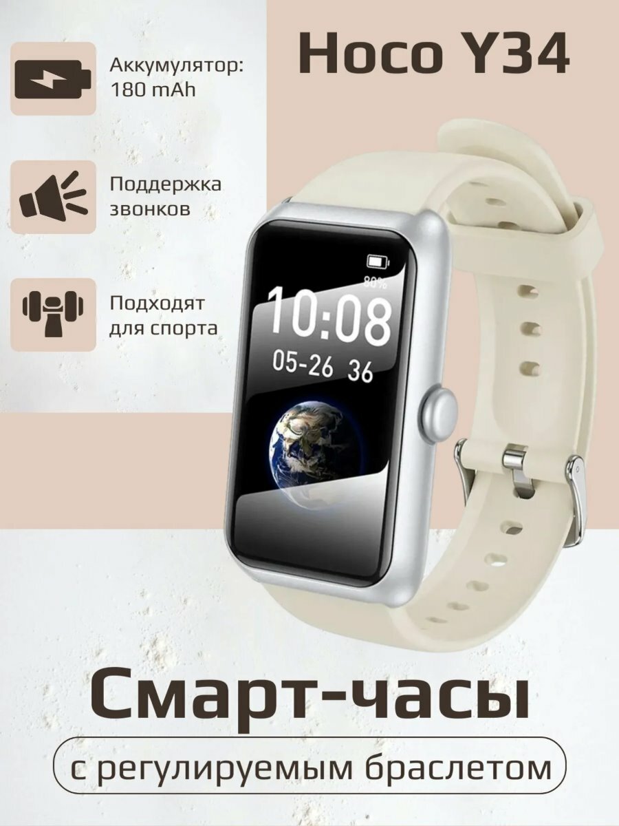 Часы наручные SMART WATCH HOCO Y34 Smart sports, IP67, call version (Серебристый)
