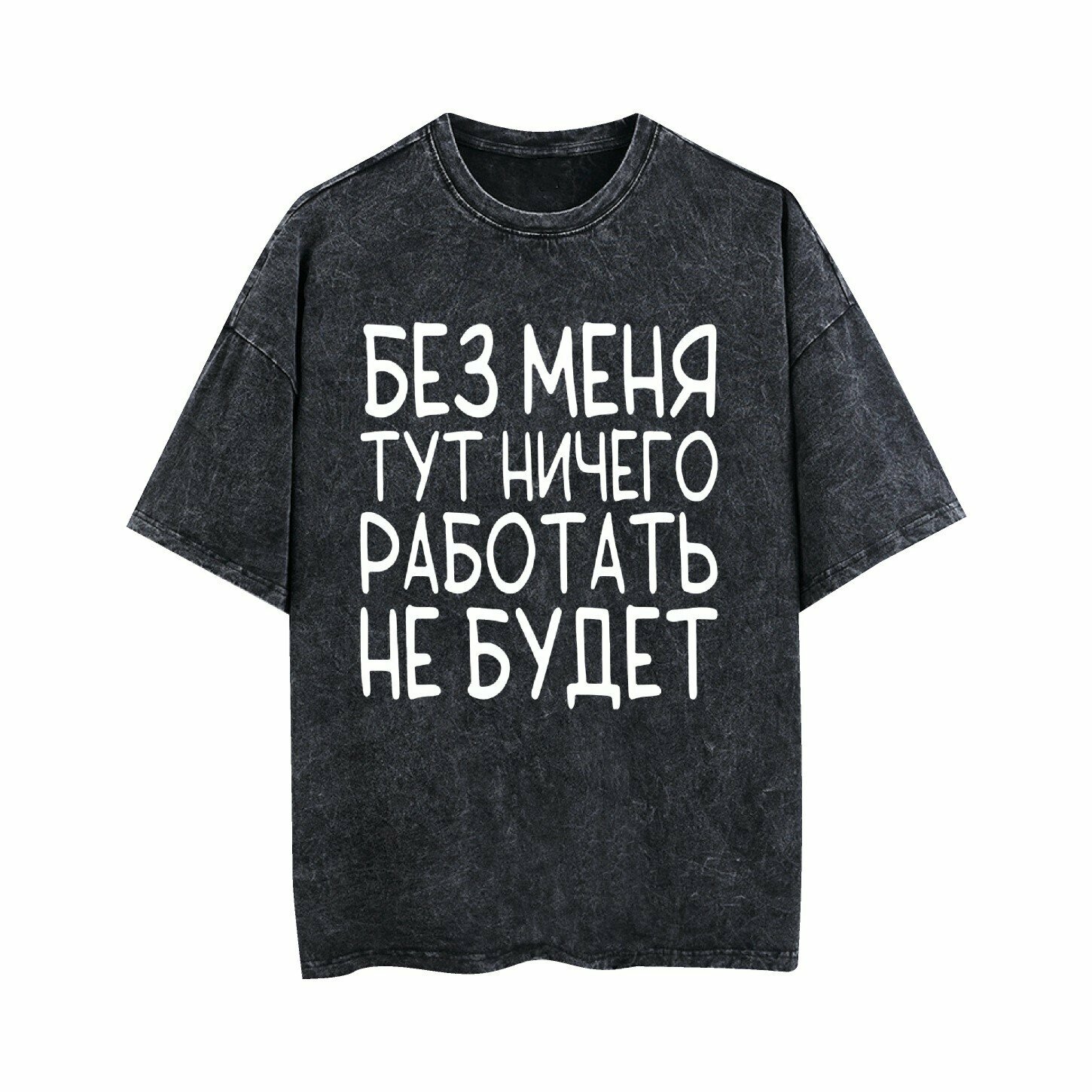 Мужская футболка «Без меня тут ничего работать не будет! Специалист.»