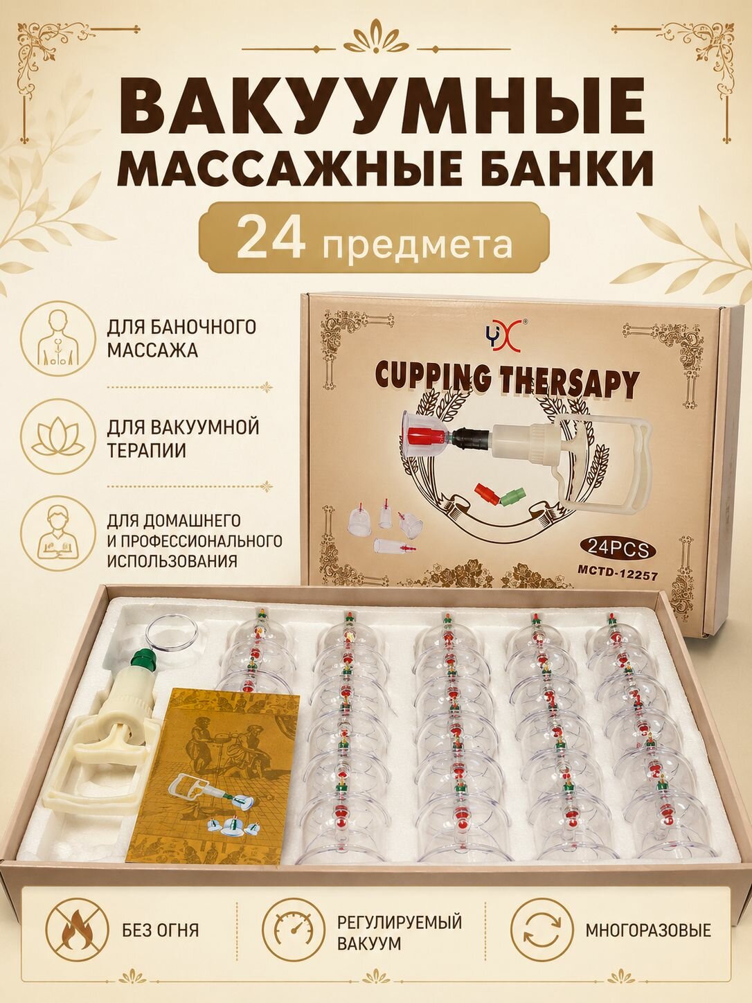 Вакуумные банки для массажа и хиджамы, набор 24шт