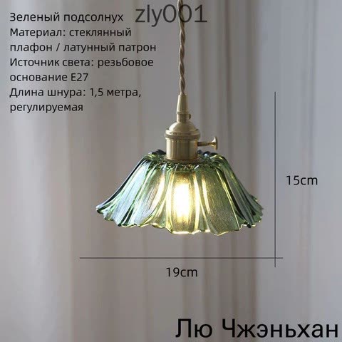 Потолочный светильник zly001 зеленый подсолнух 19x15 см шнур 1,5 м E27 для дома люстра — фото 1
