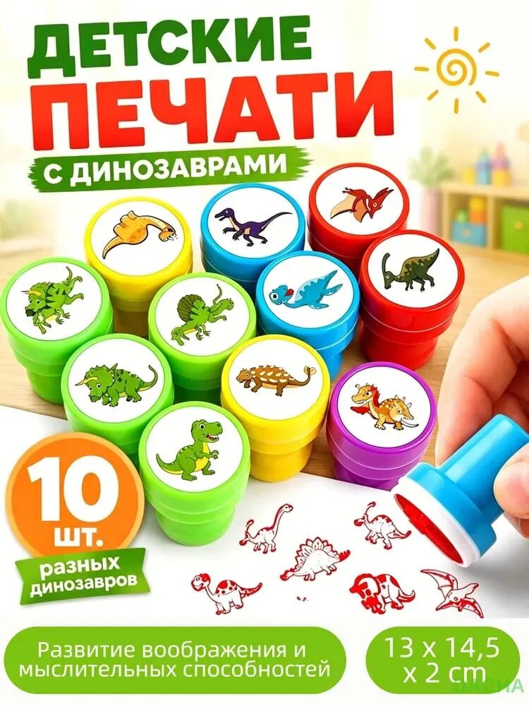 Набор детских красных печатей динозавров (10 шт.): яркие, безопасные, творческие и развивающие игрушки для мальчиков и девочек, идеально подходят для семьи и детского сада, 13 x 14,5 x 2 cm