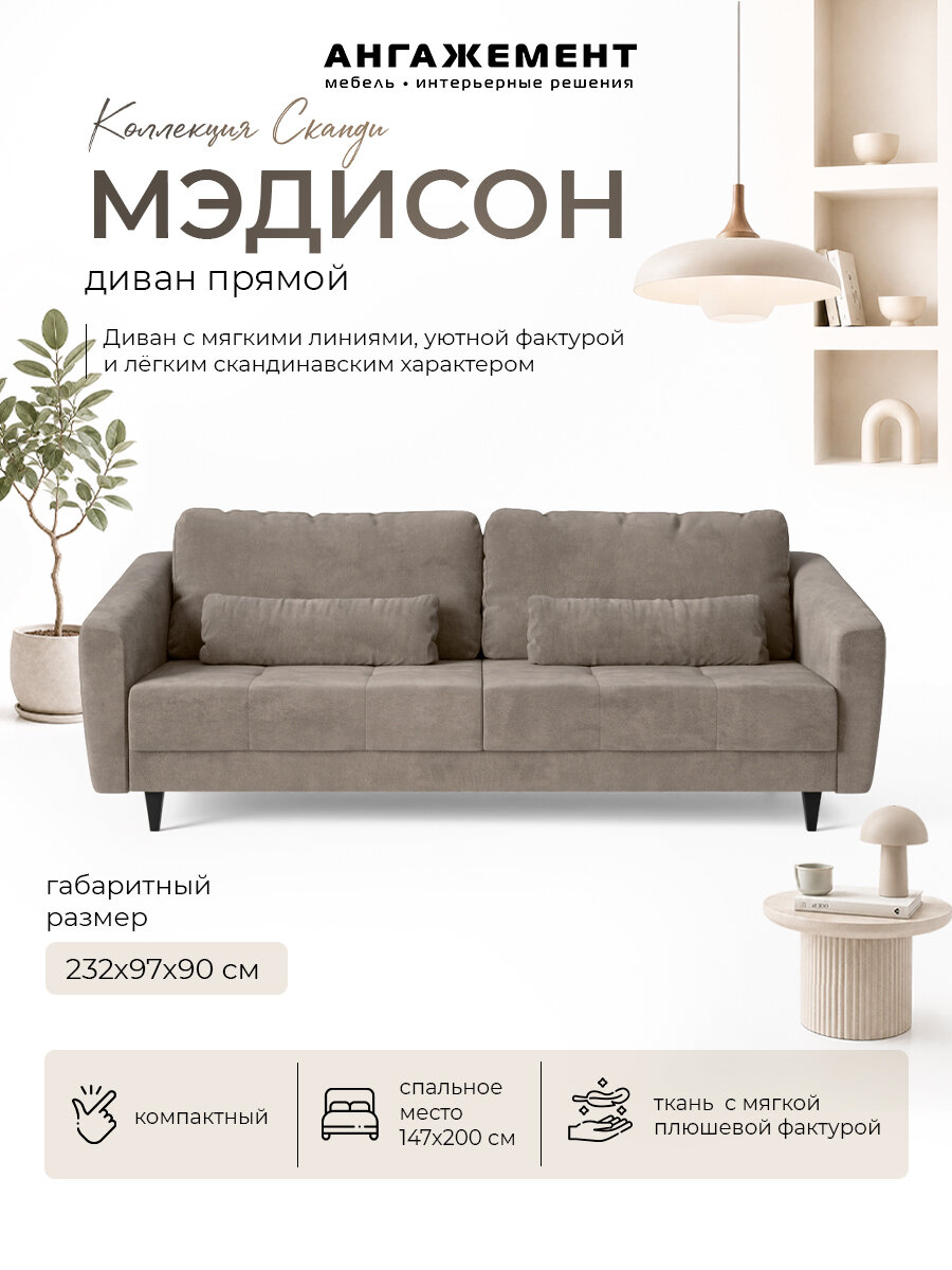 Диван прямой мэдисон 232x92см, механизм пантограф, короб для хранения, скандинавский стиль, велюр текстурный мягкий