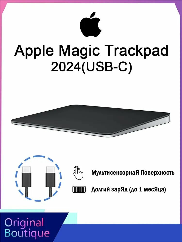 Apple Мышь беспроводная Apple Мышь беспроводная Apple Magic Trackpad (USB‑C) Мультисенсорная поверхность, черный
