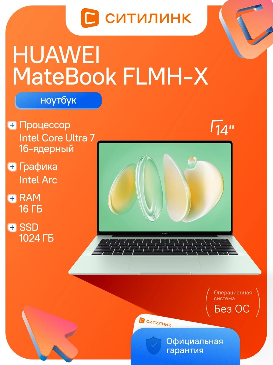 Ноутбук Huawei 14" MateBook FLMH-X Ul7 155H/16Gb/SSD1Tb/noOS/зеленый