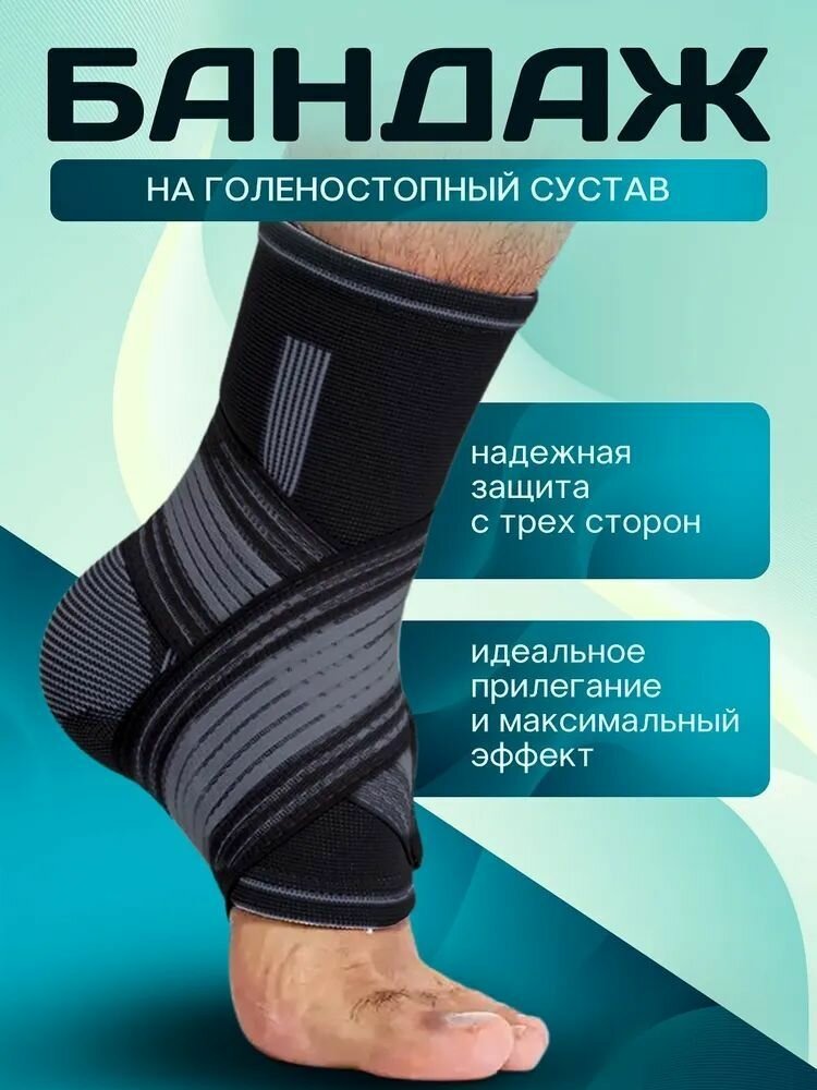 (L) Бандаж на голеностоп, ортез, повязка на ногу, защита голени, фиксатор сустава, спорт, суппорт, для суставов и связок