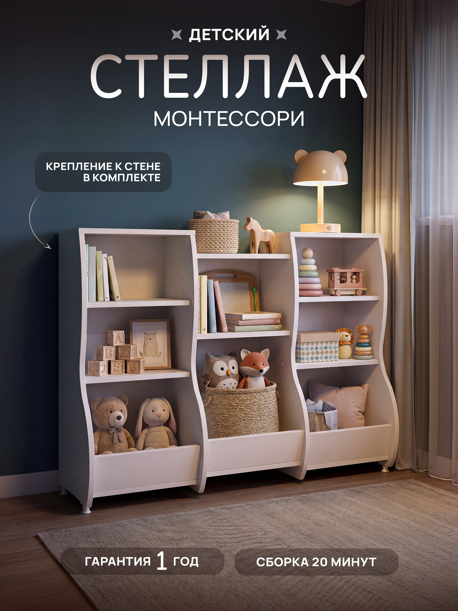 Стеллаж детский для игрушек и книг, деревянный, белый, Монтессори