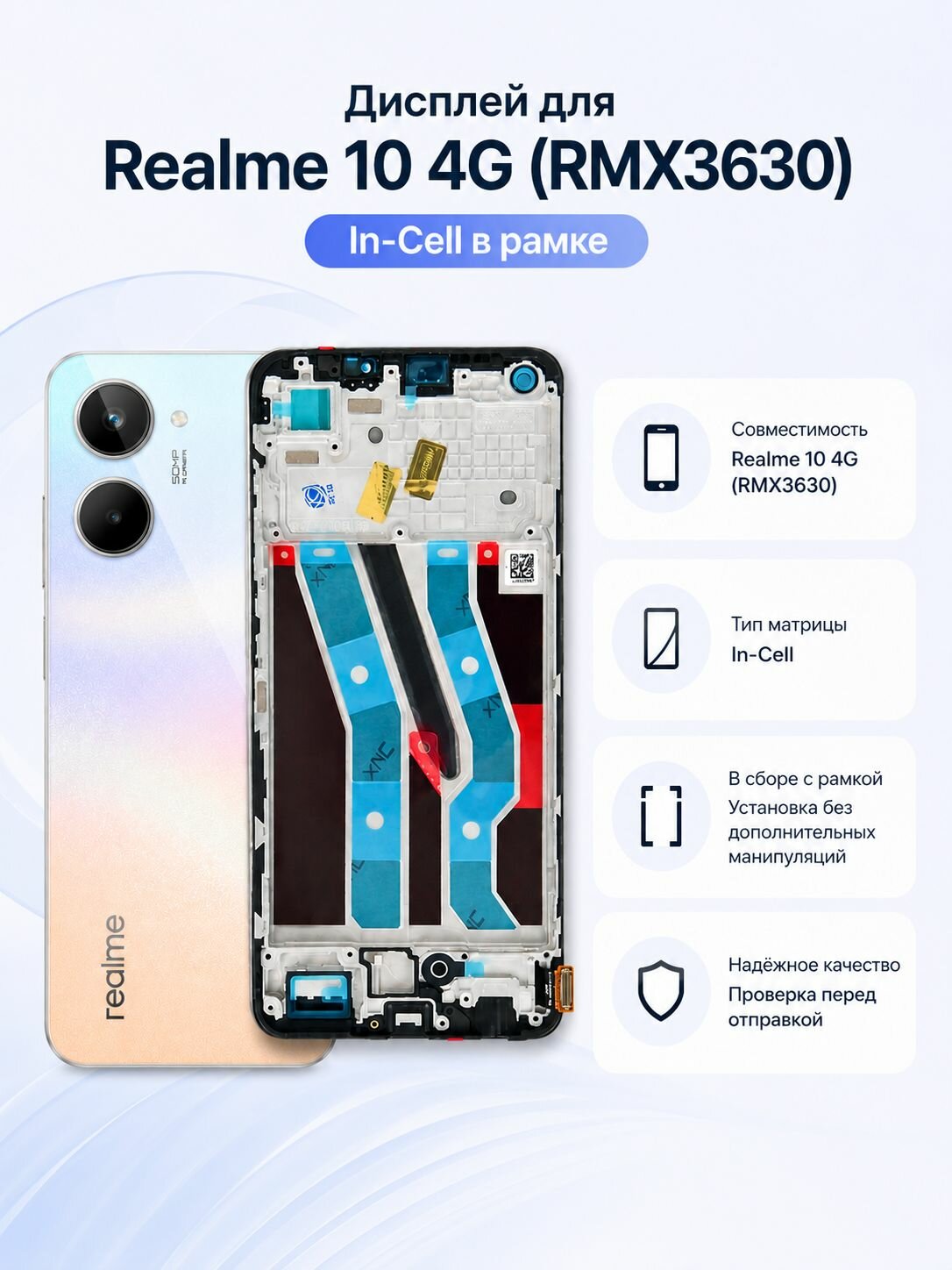 Дисплей для Realme 10 4G (RMX3630) In-Cell в рамке
