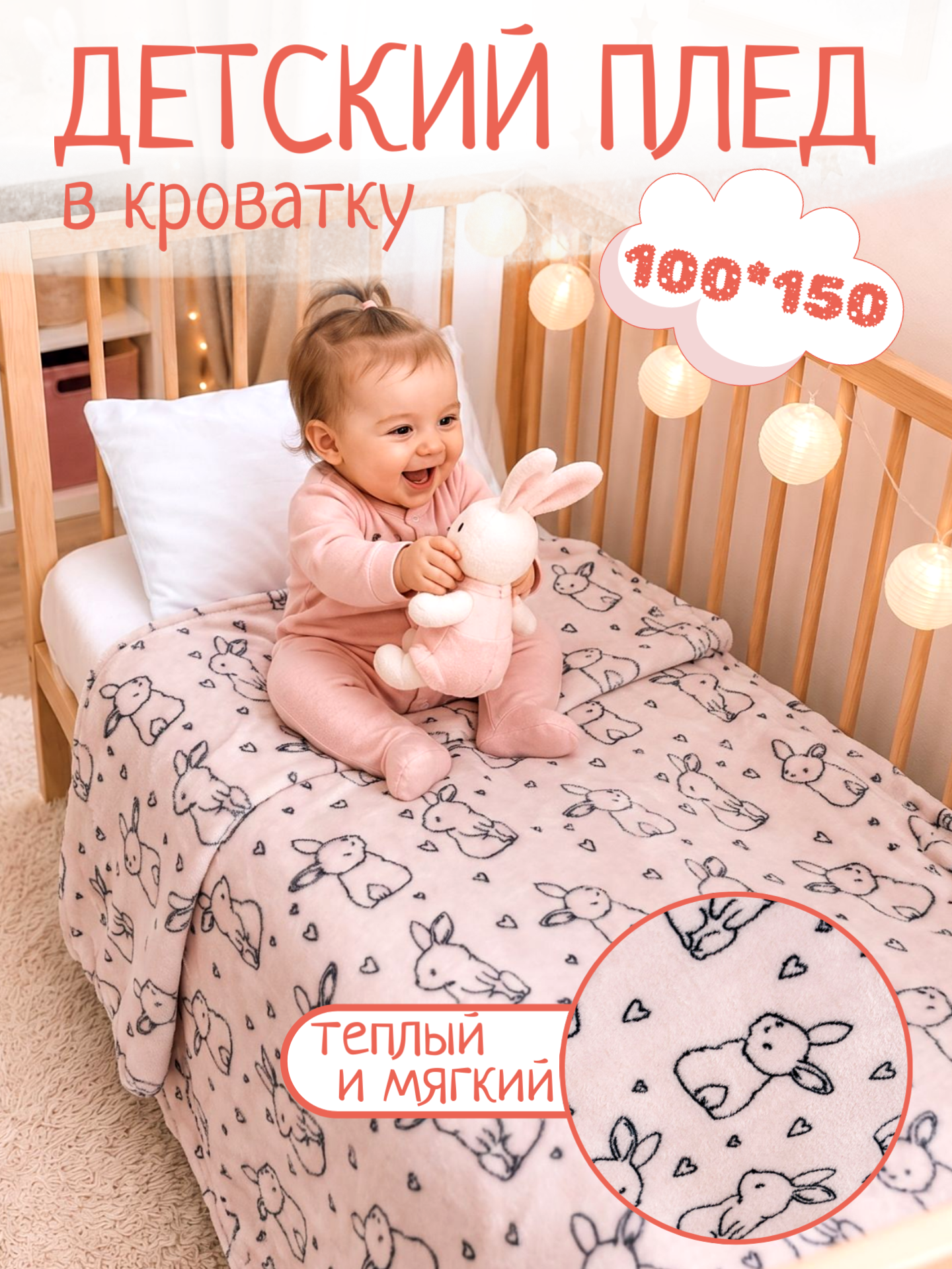 Плед для новорожденного 100х150 Павлинка Зайки-2 детский, в кроватку, в коляску