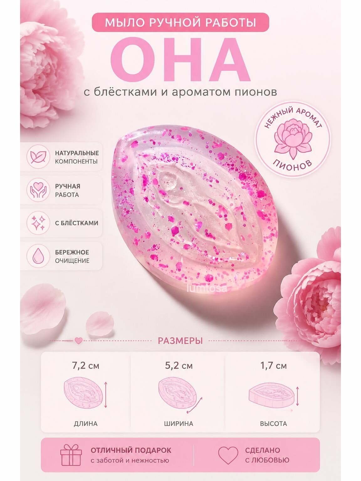 Мыло фигурное подарочное "Женский орган (вагина)" с ароматом пионов и блестками