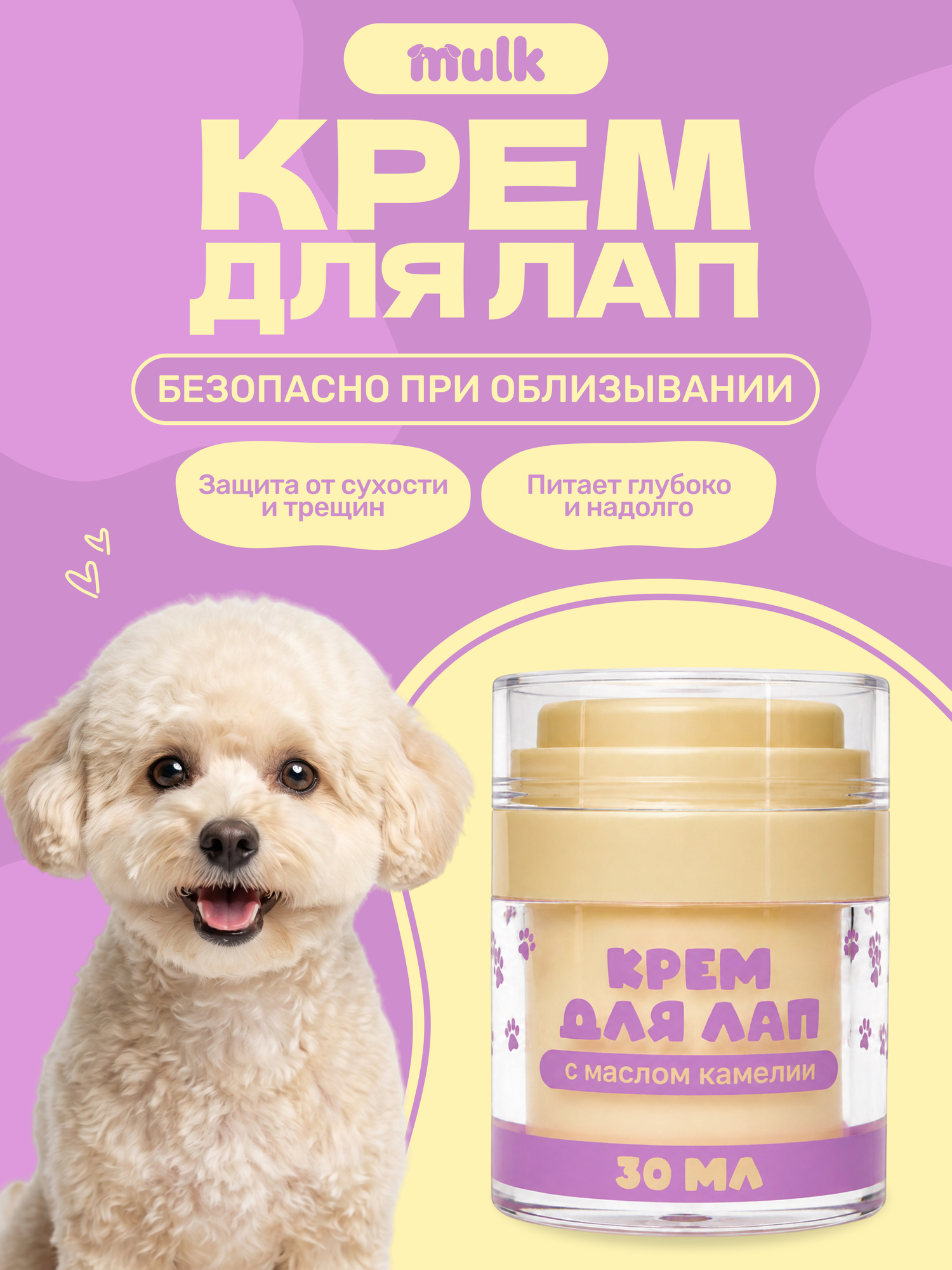 Крем для лап собак и кошек MULK, защита, питание и восстановление, с маслом камелии