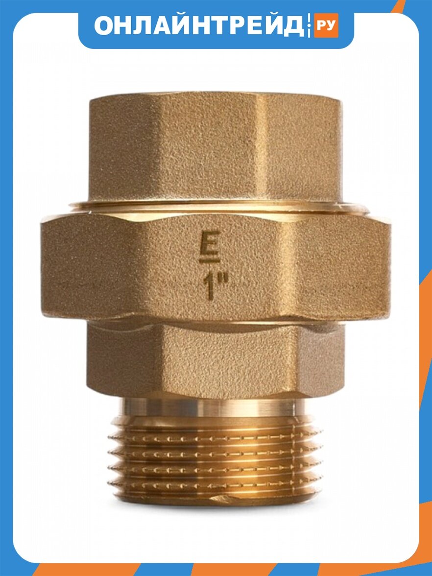 Сгон Elsen американка, Metalit, прямой, НВ, 1", 1", латунь, с плоским уплотнением, CN