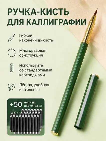 Маркер Брашпен для каллиграфии, зеленый, 1 шт, гибкий наконечник-кисть, многоразовый