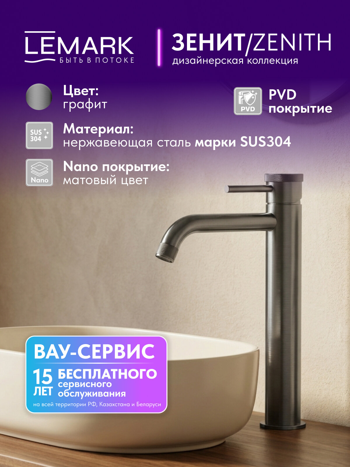 Смеситель высокий Lemark ZENITH для раковины и умывальника, в ванную и на кухню LMF-1615S-BRGMN