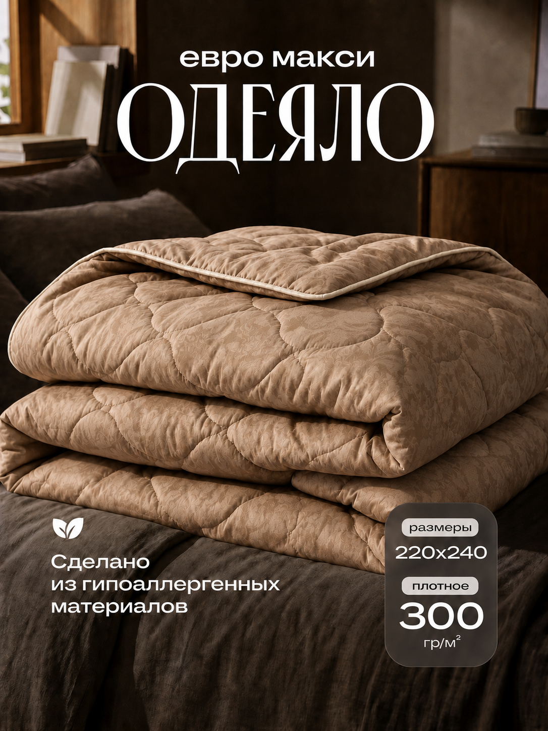 Kerimov GROUP одеяло, евро, 220x240, всесезонное, наполнитель силикон, гипоаллергенное