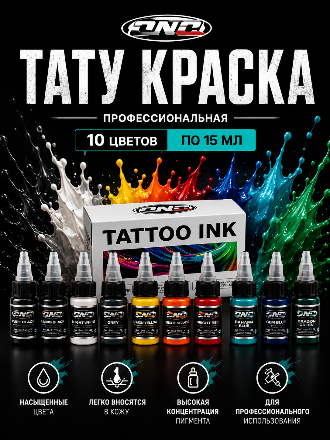 Краска для тату CNC Tattoo Ink 10 цветов × 15 мл, набор профессиональных пигментов для татуировки, татуировочные чернила