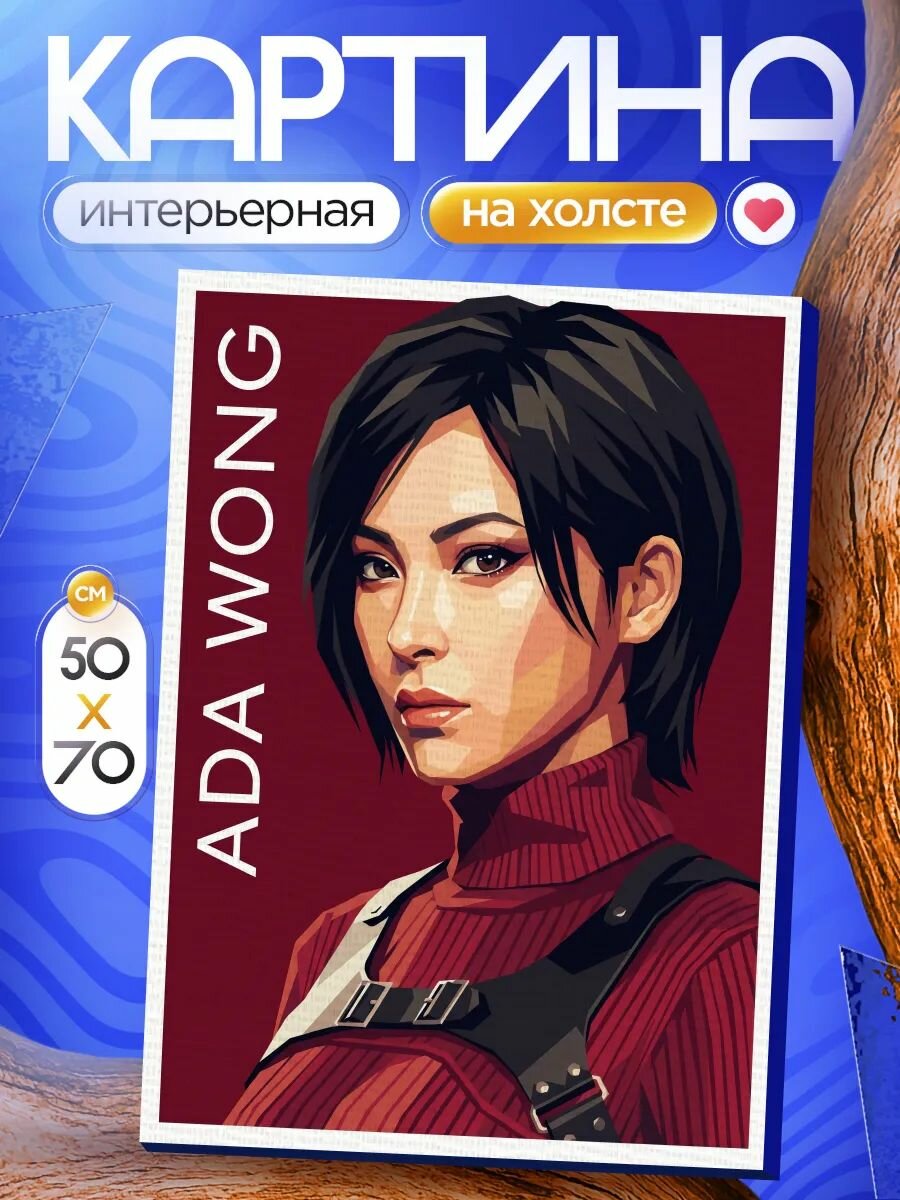 Картина на стену 50х70 resident evil 2 4 6 Ада Вонг Ada Wong
