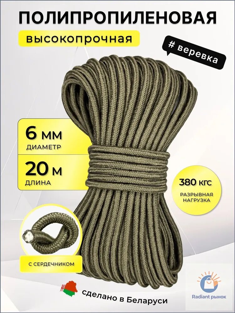 Веревка альпинистская, 20 м